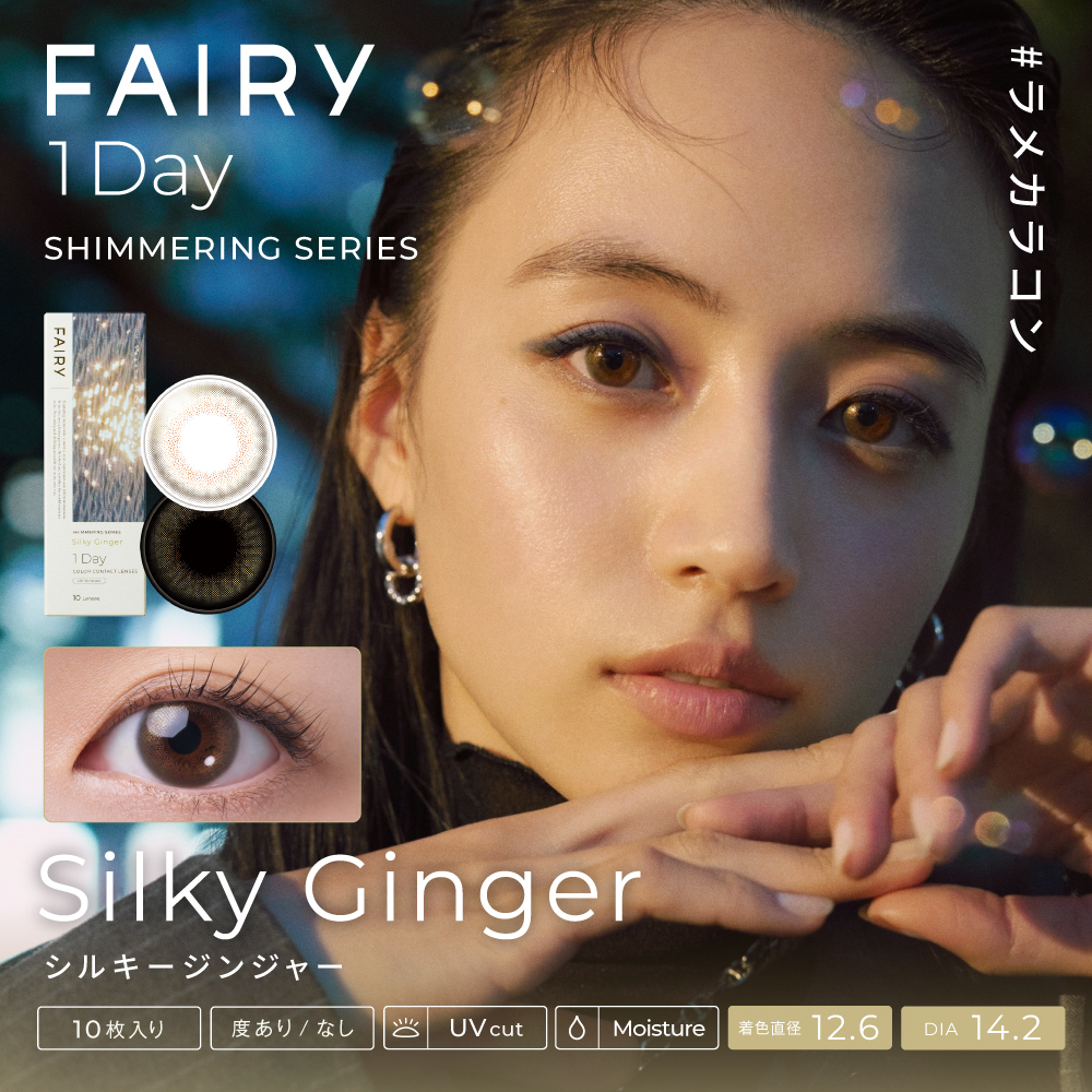 FAIRY SHIMMERING - FAIRY Shimmering Series 1 Day Silky Ginger 10片盒裝