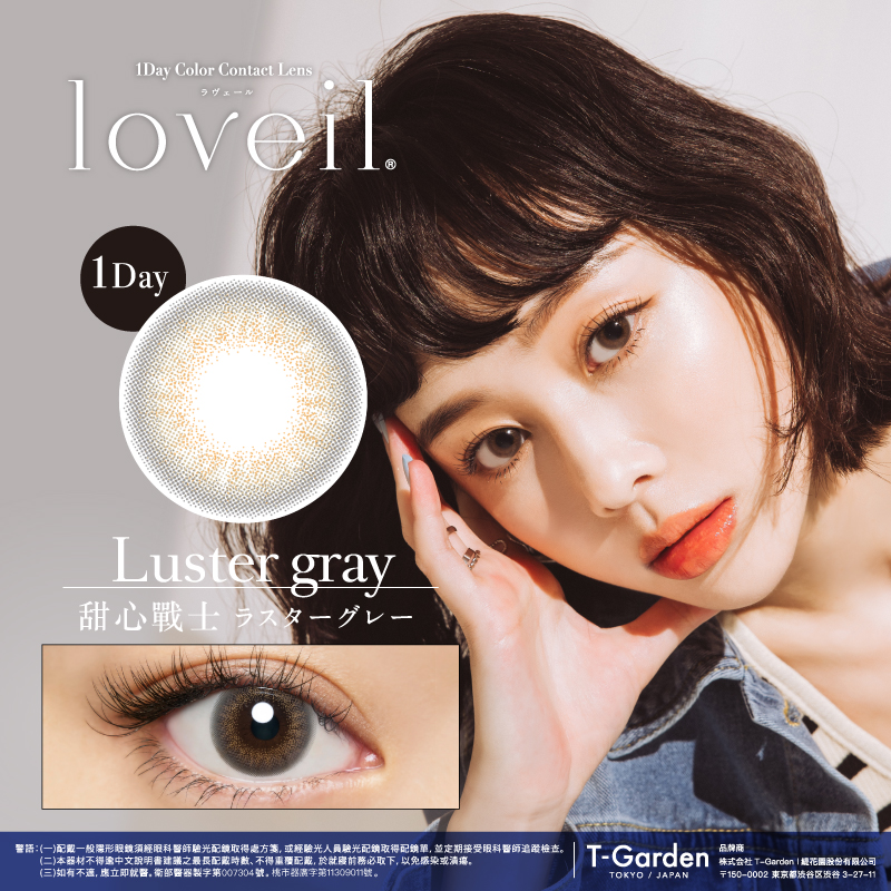 LOVEIL - loveil 1 Day Luster Gray 10片盒裝